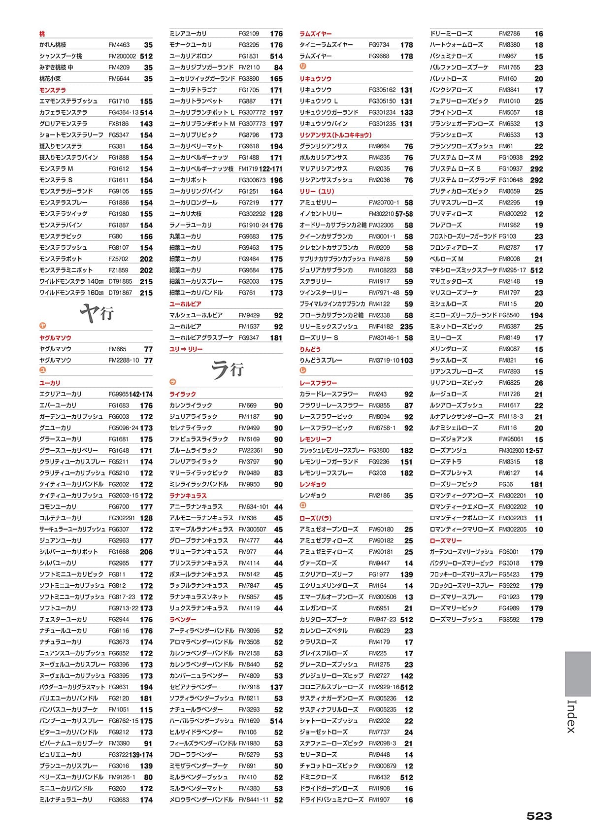 東京堂 最新カタログ【HUSTNET】 P514 P515
