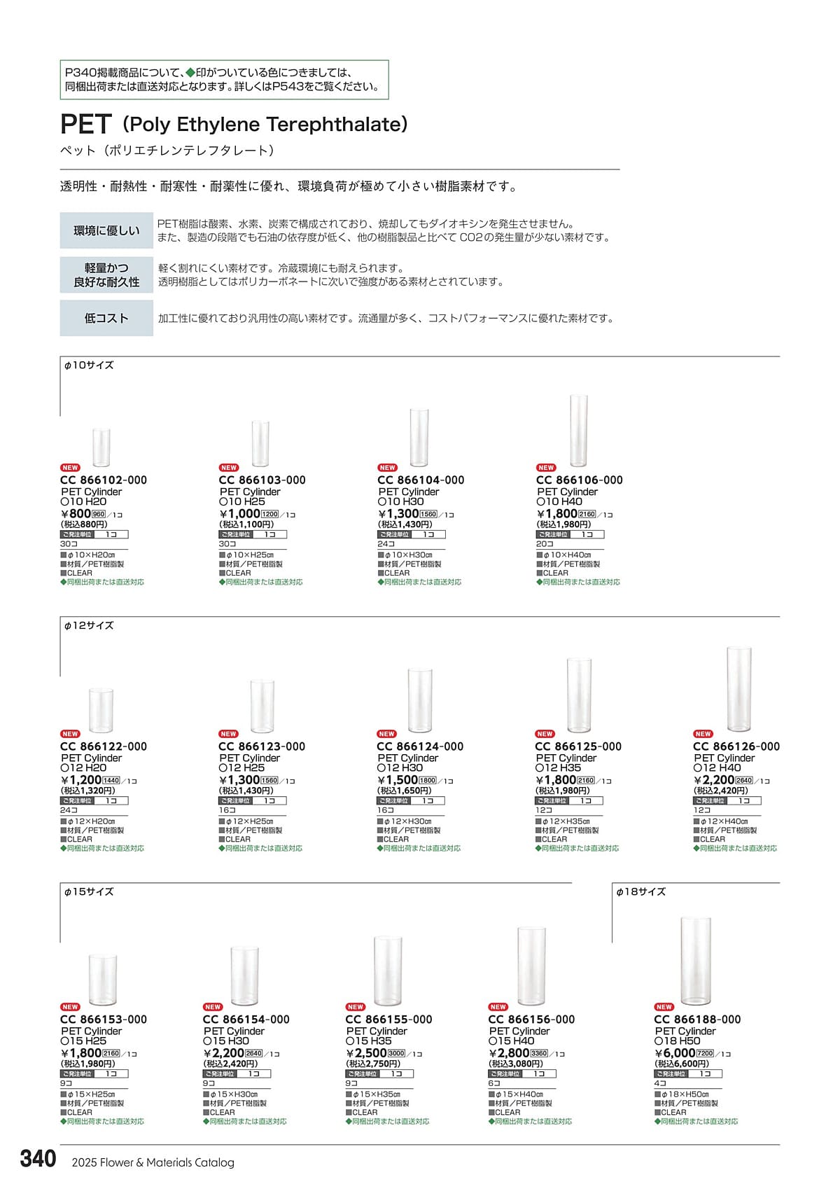 東京堂（TOKYODO）カタログ P340 P341