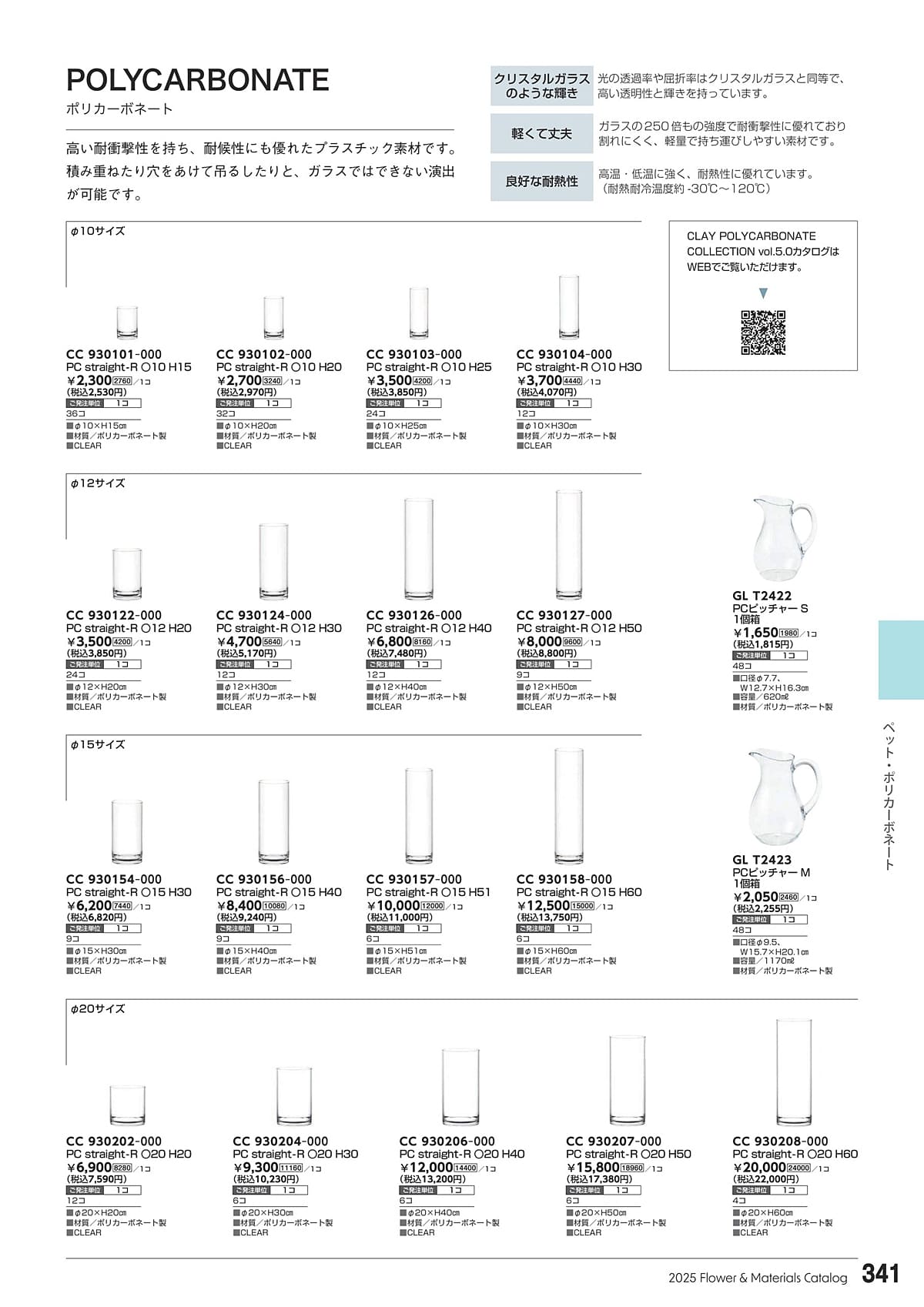 東京堂（TOKYODO）カタログ P340 P341
