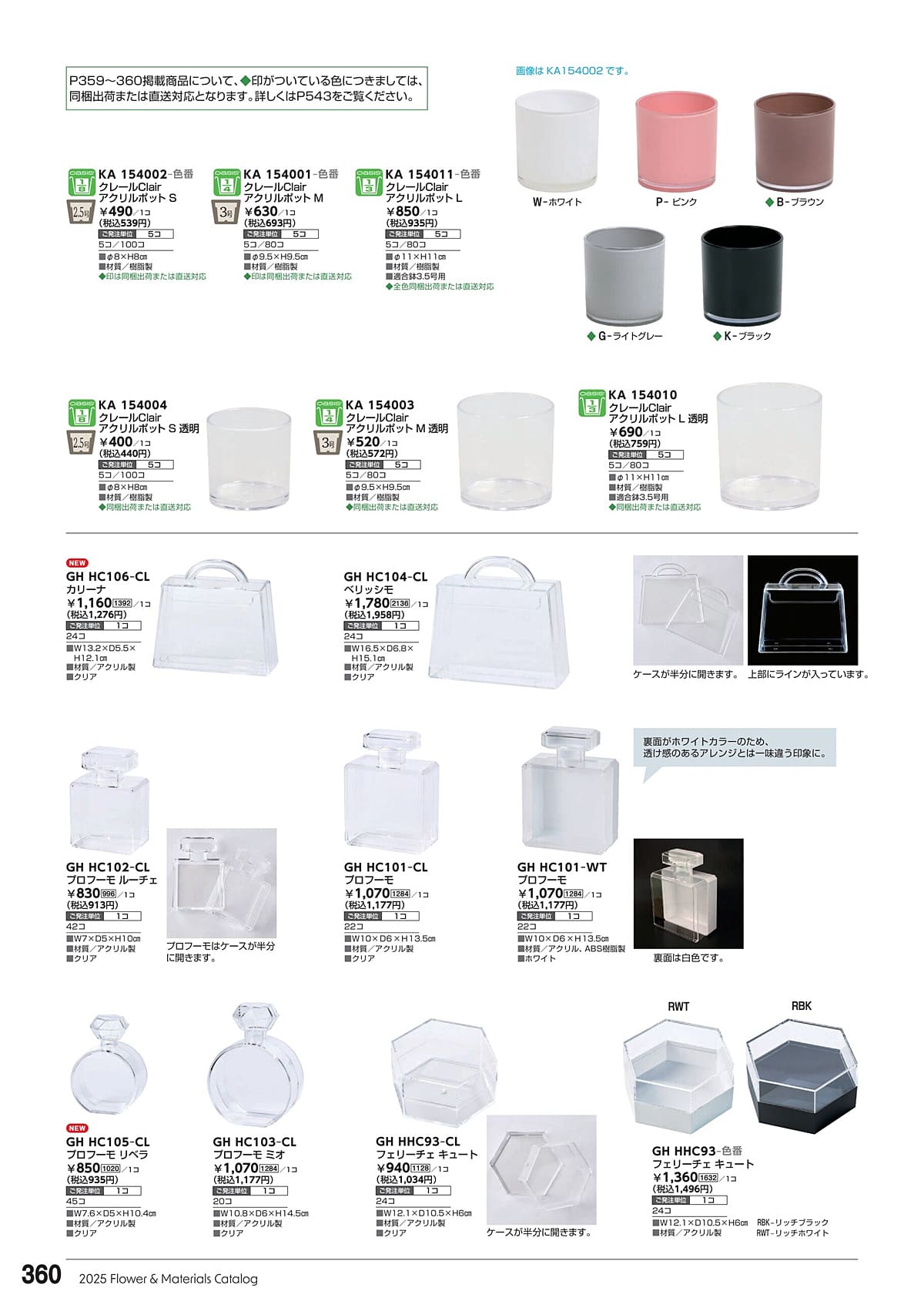 東京堂（TOKYODO）カタログ P360 P361