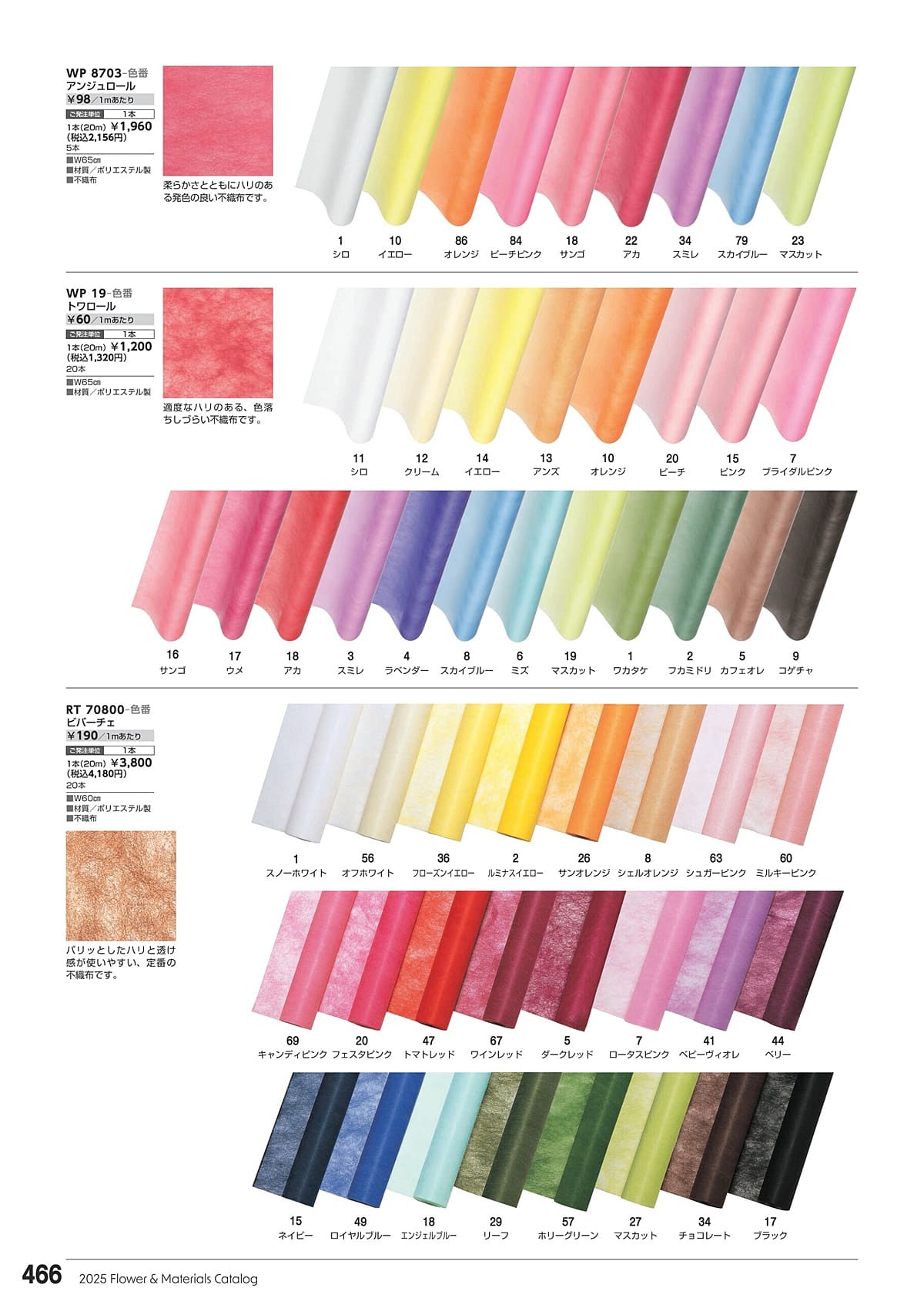 東京堂（TOKYODO）カタログ P466 P467