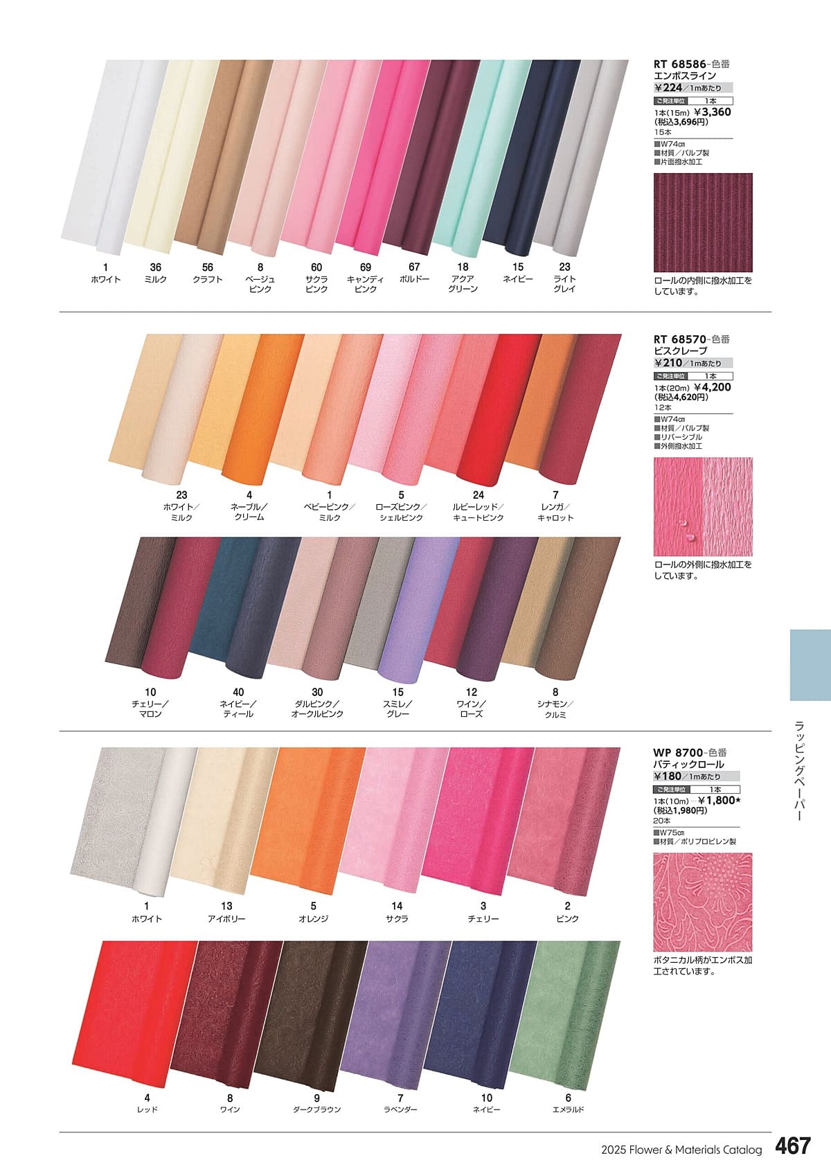 東京堂（TOKYODO）カタログ P466 P467