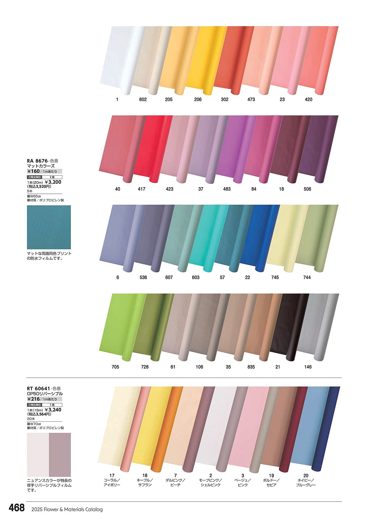 東京堂（TOKYODO）カタログ P468 P469