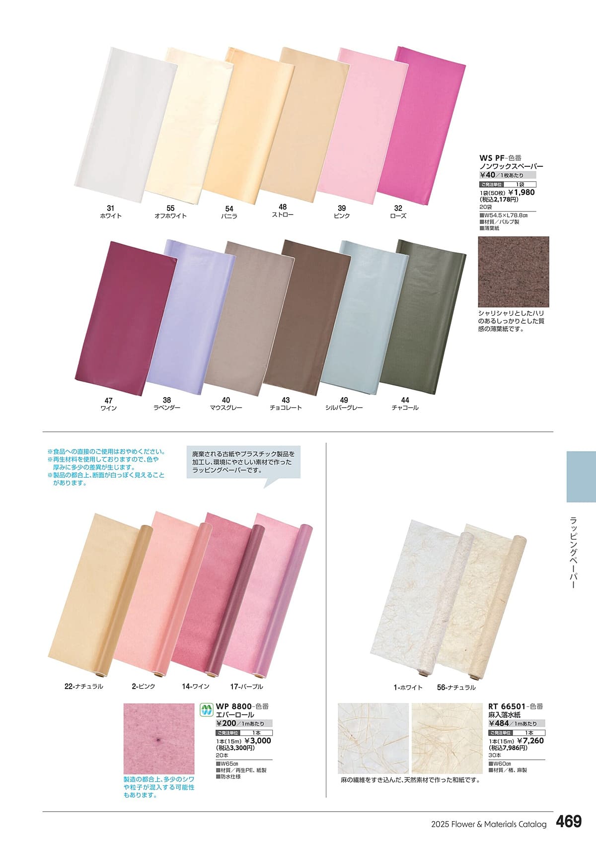 東京堂（TOKYODO）カタログ P468 P469