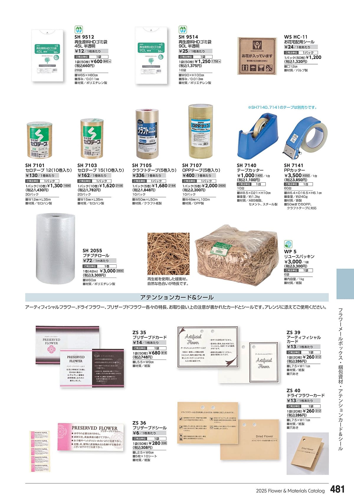 東京堂（TOKYODO）カタログ P480 P481