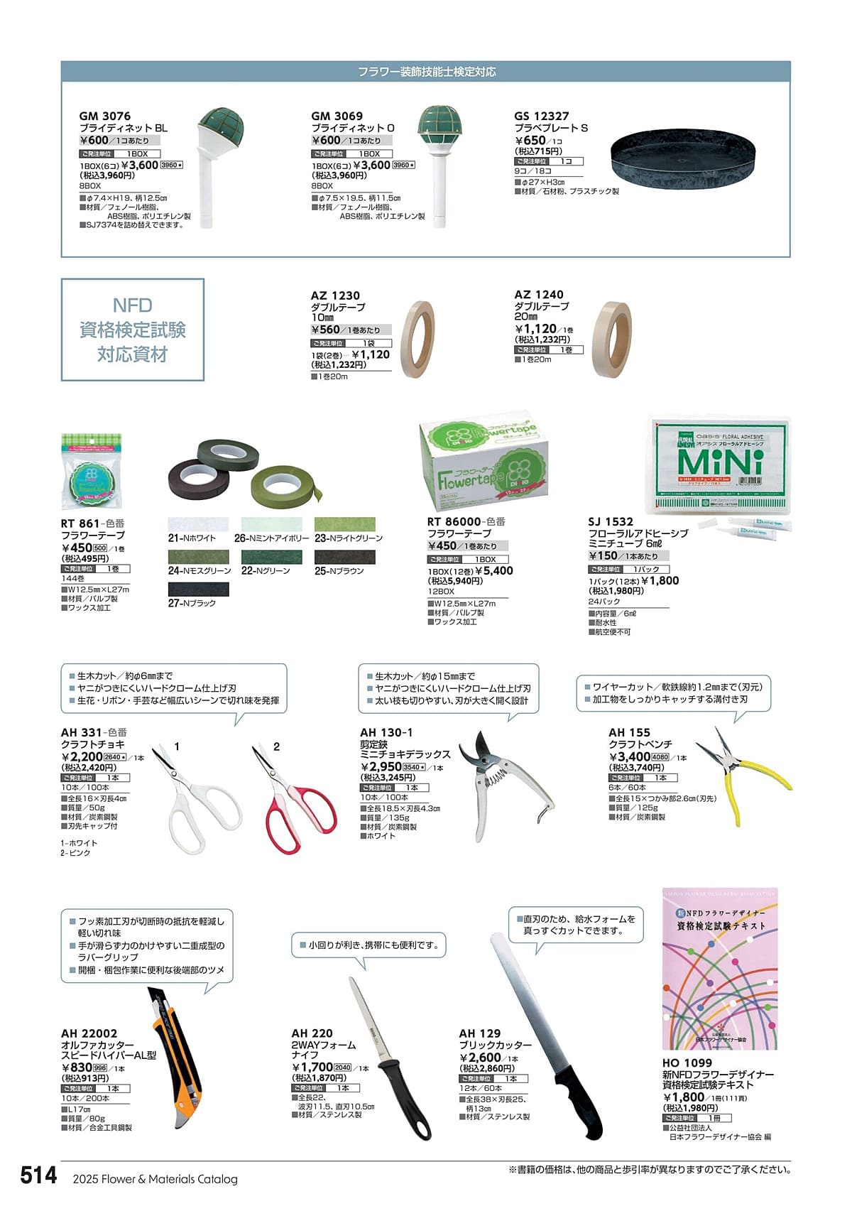 東京堂（TOKYODO）カタログ P514 P515