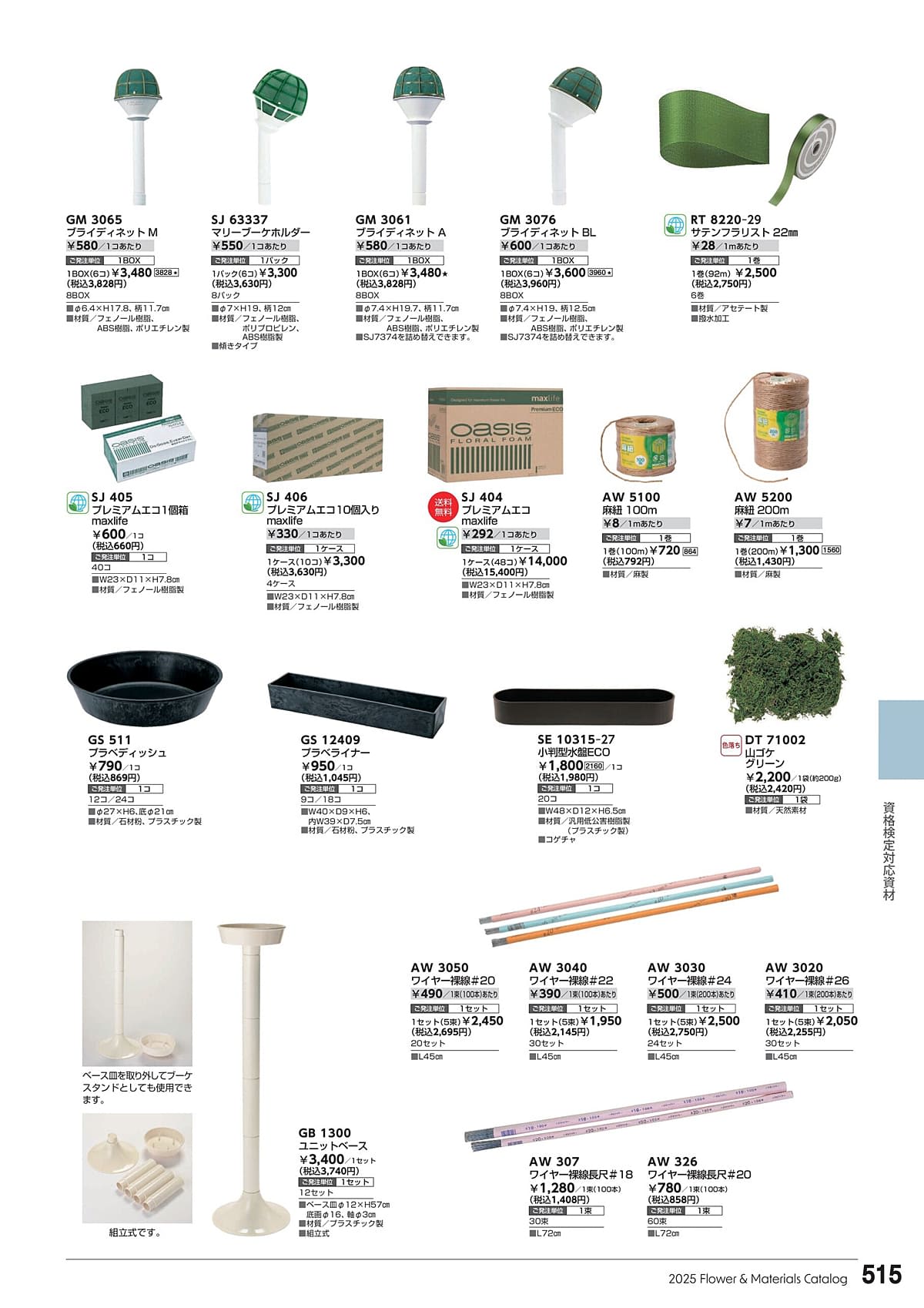 東京堂（TOKYODO）カタログ P514 P515