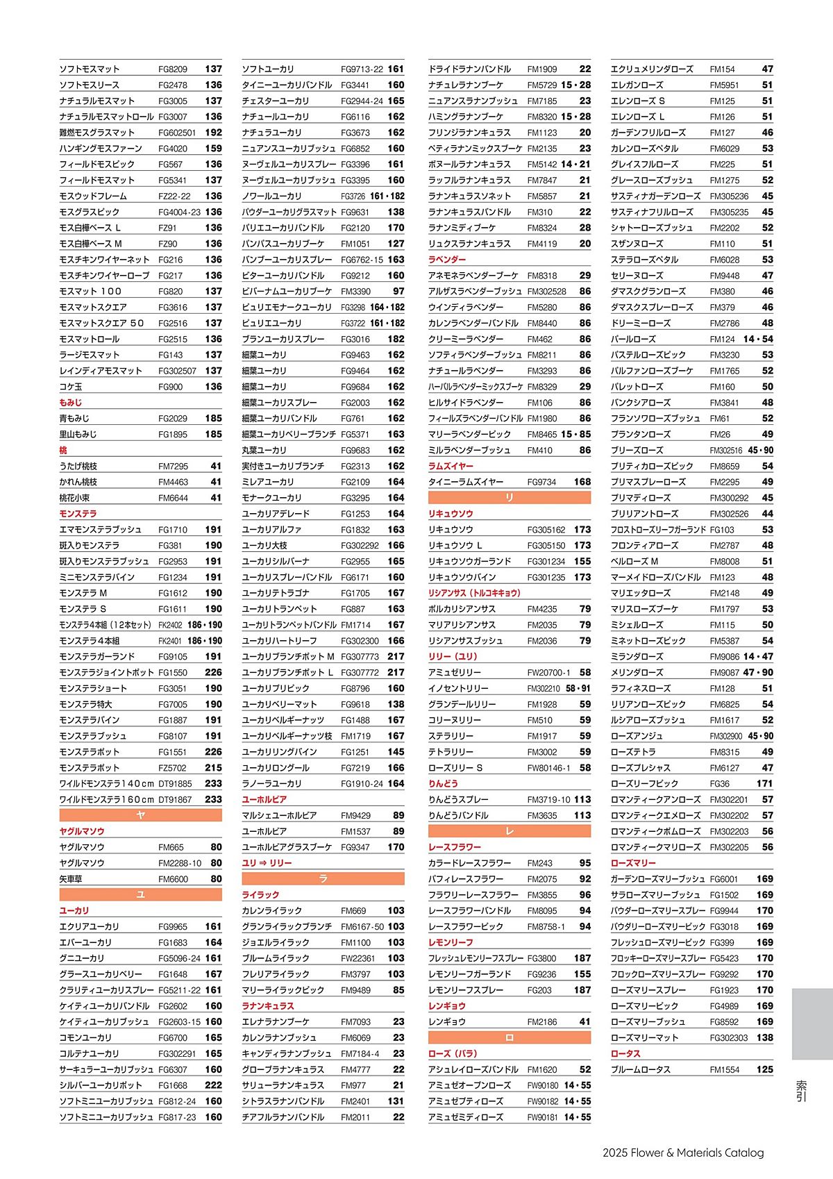 東京堂（TOKYODO）カタログ P520 P521