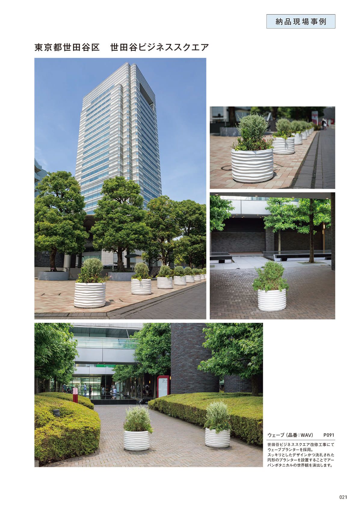 トーシンコーポレーション（TOSHIN）カタログ【HUSTNET】 P20 P21