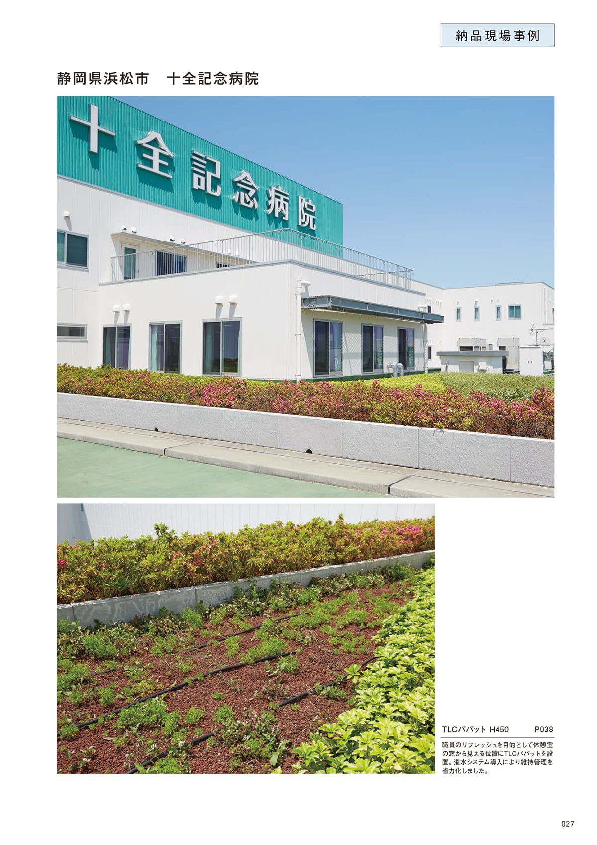 トーシンコーポレーション（TOSHIN）カタログ【HUSTNET】 P26 P27