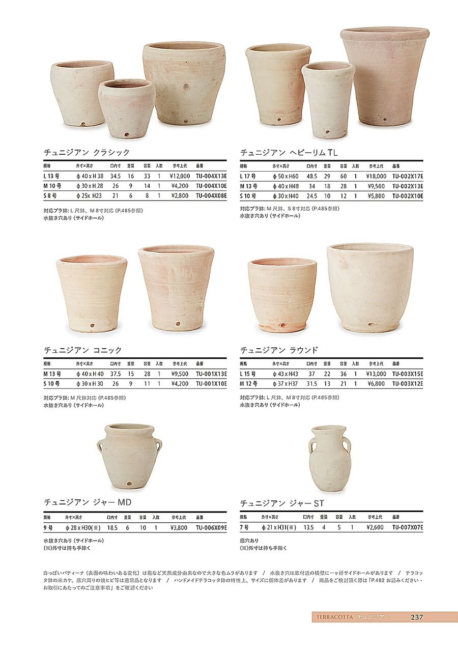 Yamatei・ヤマテーカタログ【HUSTNET】 P236 P237